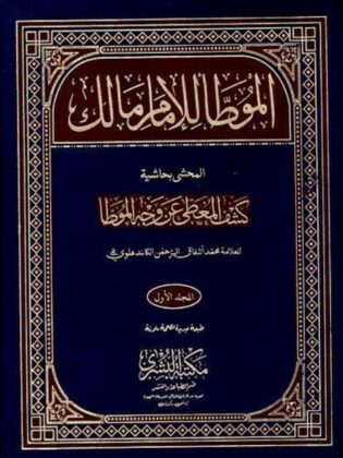 Al Muwatta, Mengenal Karya Imam Malik | Tebuireng Online